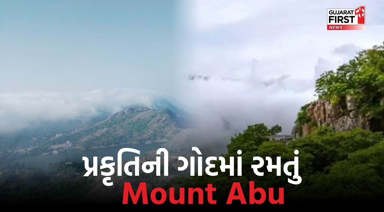 Mount Abu જતા હોય તો આ સમાચાર ખાસ વાંચો, પ્રવાસીઓને મોજ આવી ગઇ ...