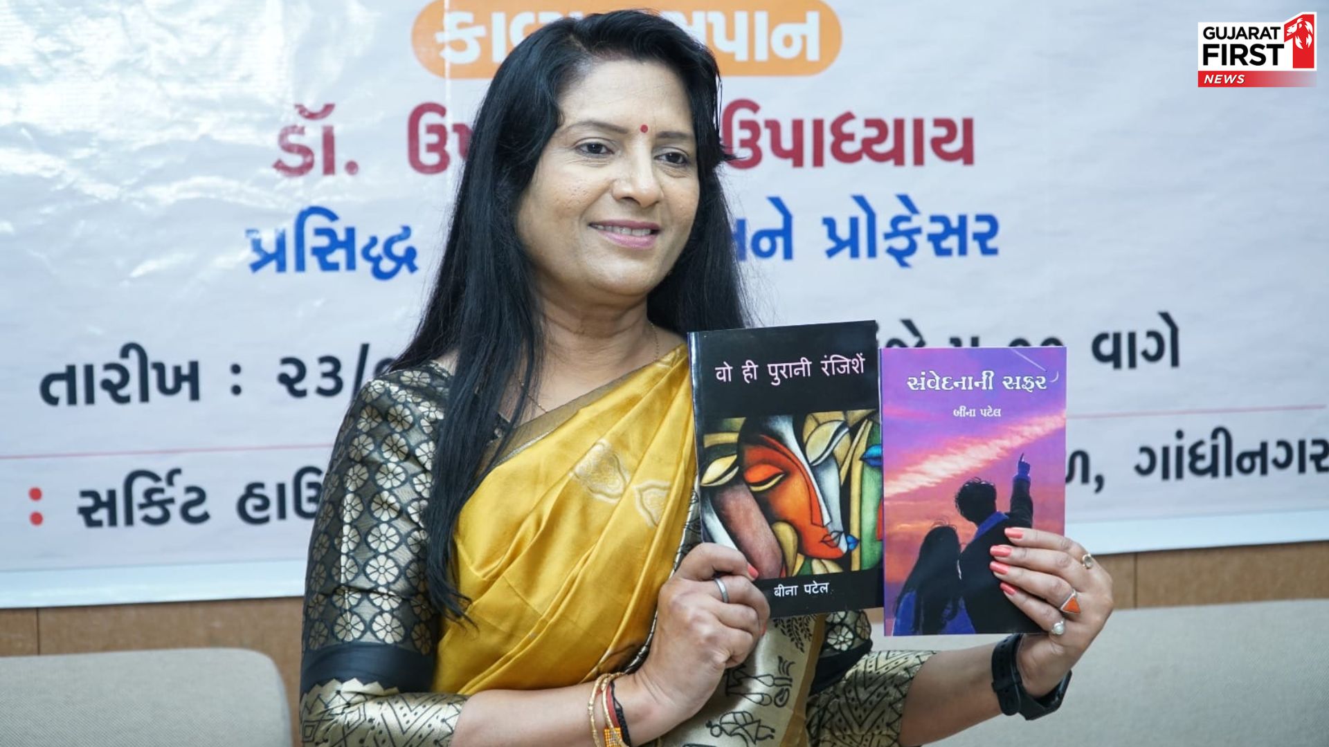 જાણીતા કવયિત્રી અને લેખિકા બીના પટેલના બે કાવ્યસંગ્રહોનું પદ્મશ્રી અને ...