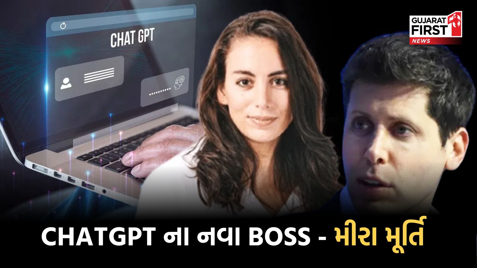 ChatGPTના બોસ સૈમ ઑલ્ટમેનની હકાલપટ્ટી, ભારતીય મૂળની મીરા મૂર્તિ બન્યા ...