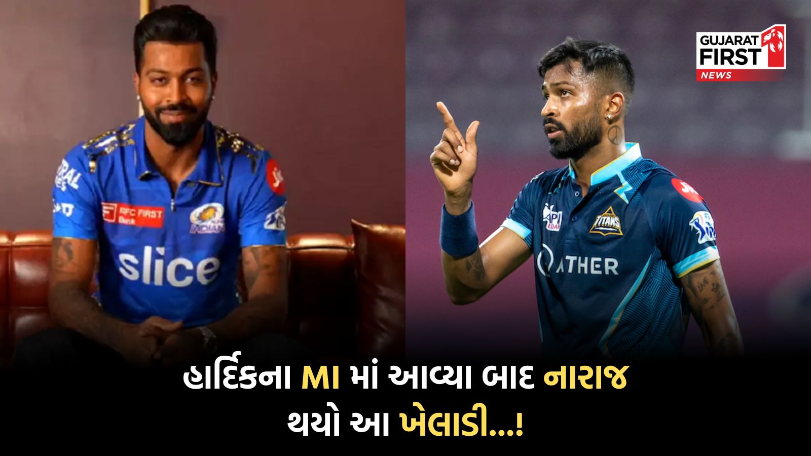 IPL 2024 : મુંબઈ ઈન્ડિયન્સમાં Hardik Pandya નું આવવું આ ખેલાડીને ન આવ્યું પસંદ...! | IPL 2024 ...