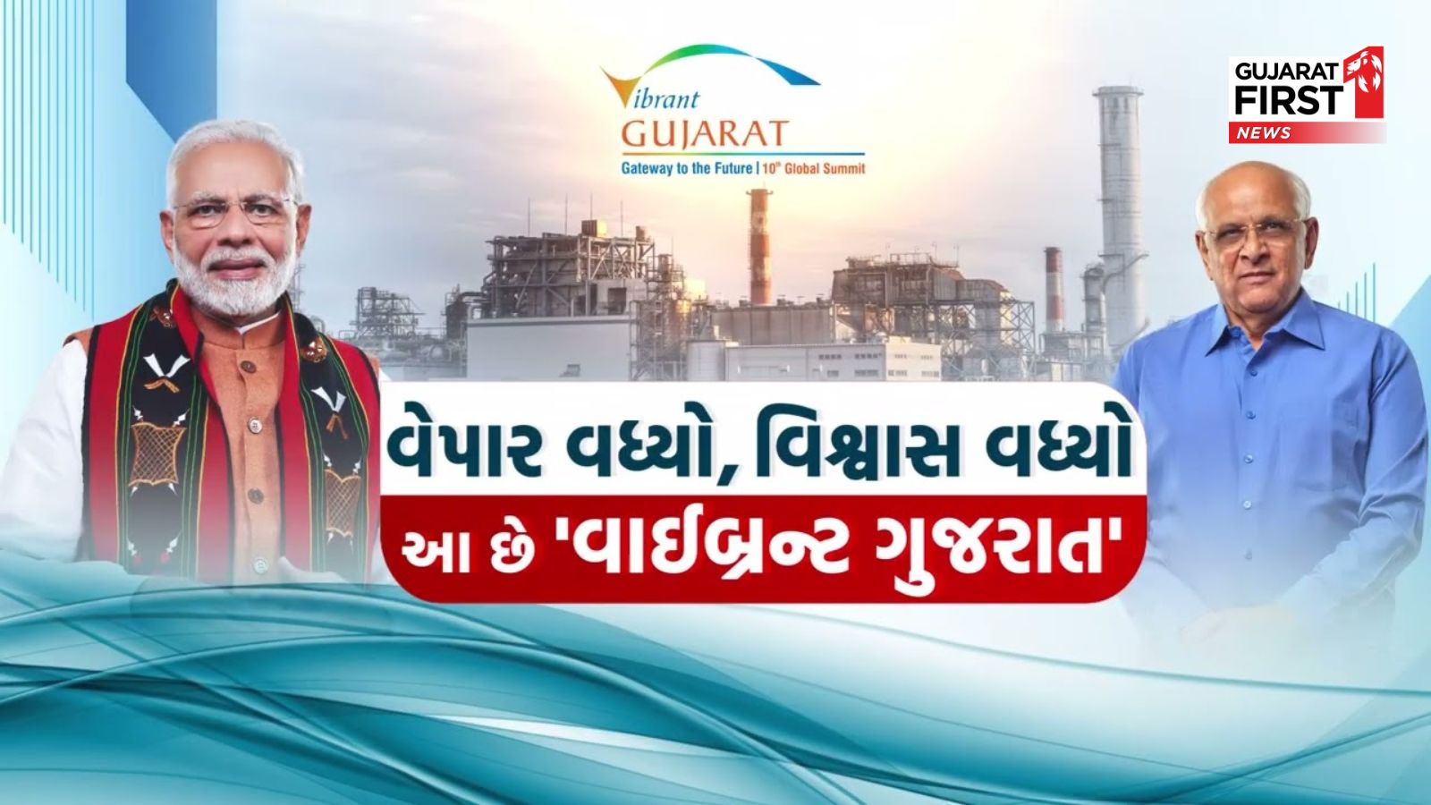 વિચારથી વટવૃક્ષ સુધીની સફર એટલે Vibrant Gujarat | Vibrant Gujarat is a ...