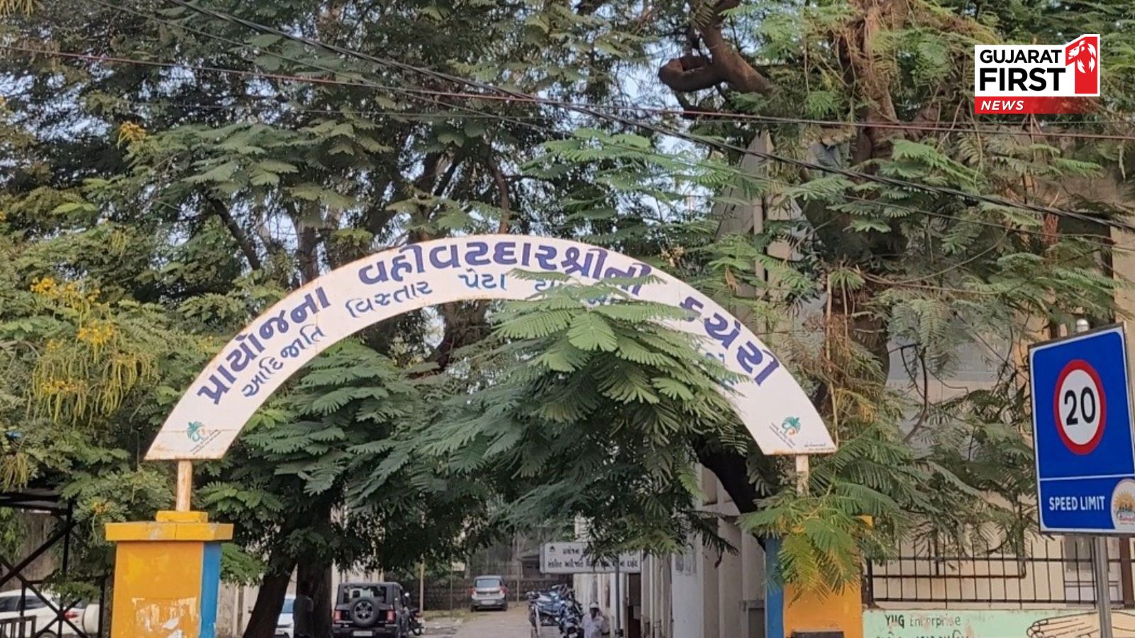 નકલી કચેરી મામલે દાહોદમાંથી ચોંકાવનારી વિગતો આવી સામે | In the case of ...