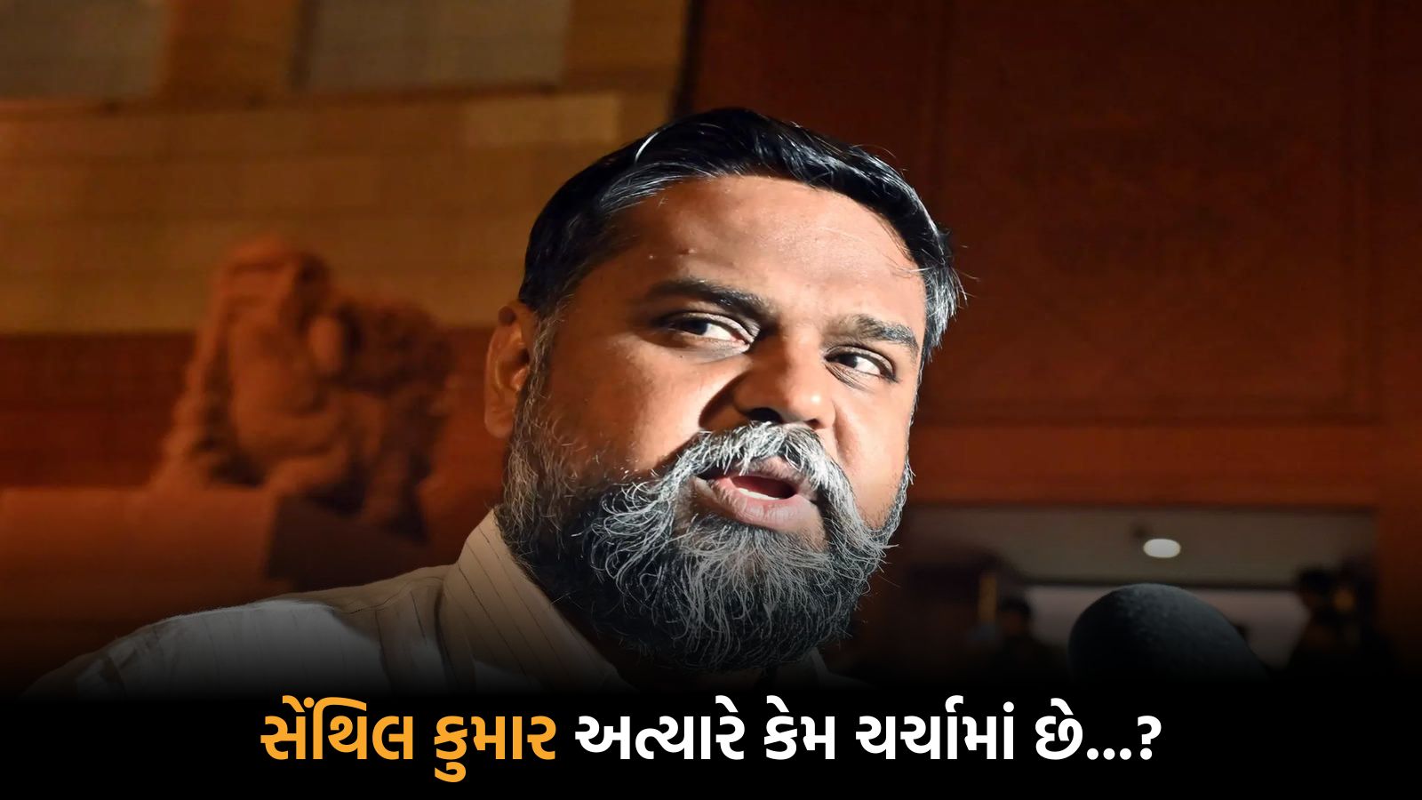 Senthil Kumar Controversy : સેન્થિલ કુમાર કોણ છે, જેમના નિવેદનથી ...