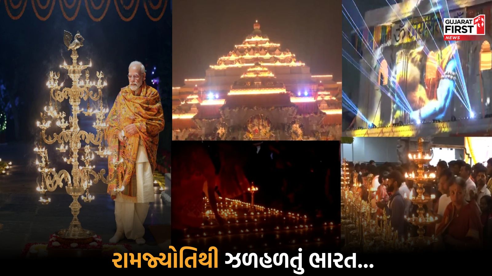 Deepotsav Celebration : જુઓ અવધપુરીથી અવંતિકાનગરી અને... - Gujarat First