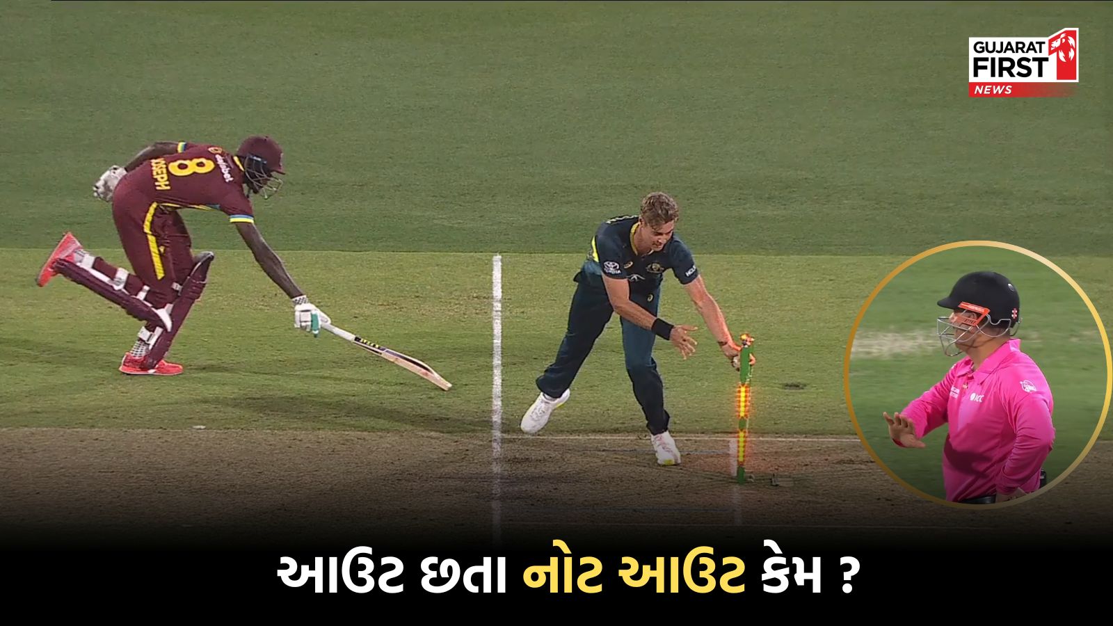 Run Out Controversy : રન આઉટ હોવા છતા એમ્પાયરે બેટ્સમેનને ન આપ્યો આઉટ, જાણો કેમ - Gujarat First