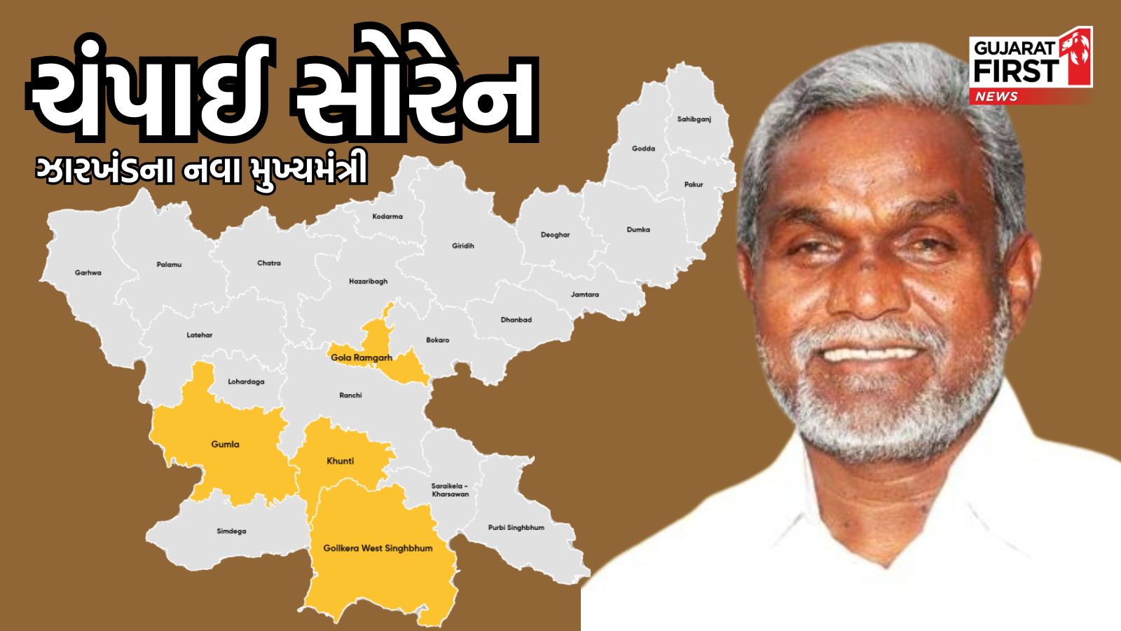 Jharkhand new CM: JMM નેતા Champai soren ના રસ્તાનો પથ્થર ED - Gujarat First