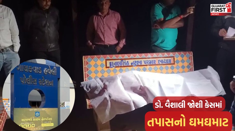 Dr. Vaishali Joshi case : PI બી.કે. ખાચરની વધી શકે છે મુશ્કેલીઓ ...