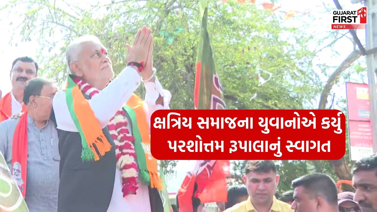 Parshottam Rupala : ક્ષત્રિય સમાજના યુવાનોએ કર્યું ભવ્ય સ્વાગત ...