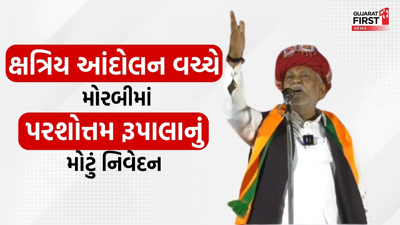Parshottam Rupala: ક્ષત્રિય સમાજને રૂપાલાએ સરાજાહેર કરી ખાસ અપીલ ...