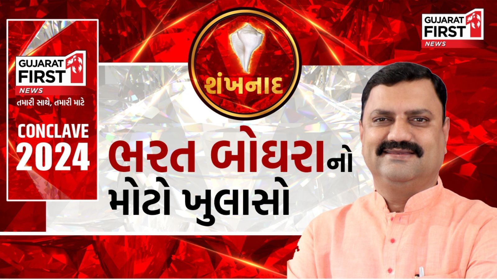 ચૂંટણીમાં અને રાજનીતિમાં પૈસાથી સત્તા સુધી જઈ શકાય નહી! ભરત બોઘરા સાથે ...