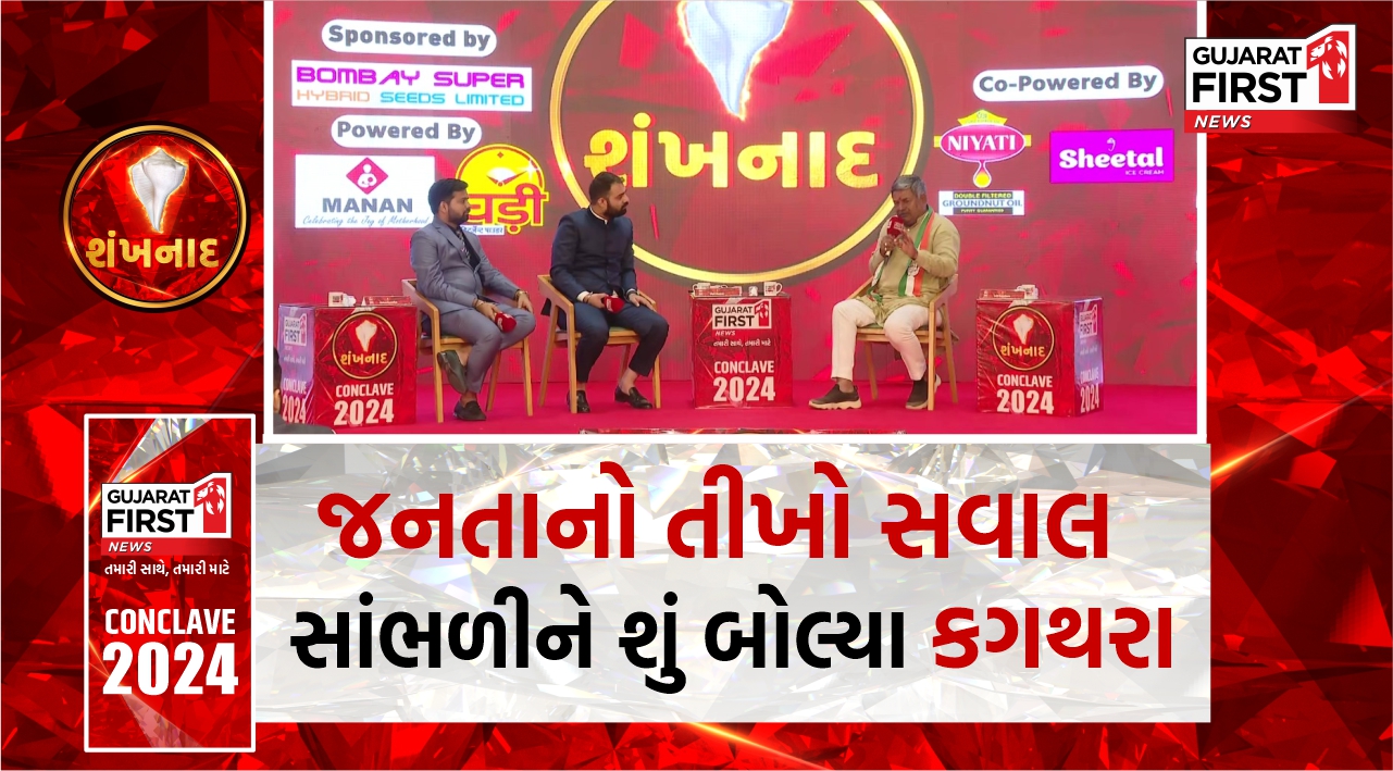 GUJARAT FIRST CONCLAVE 2024: લલિત કગથરાના બેબાક જવાબ - Gujarat First