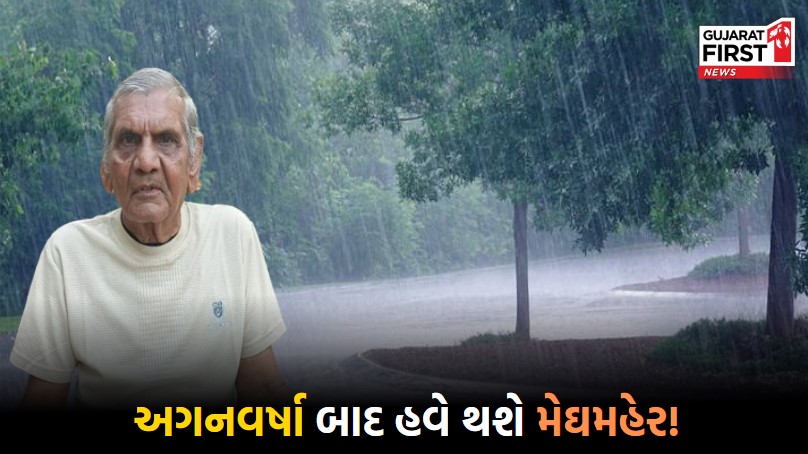 Ambalal Patel : ચોમાસાને લઈ અંબાલાલ પટેલે કરી આગાહી - Gujarat First