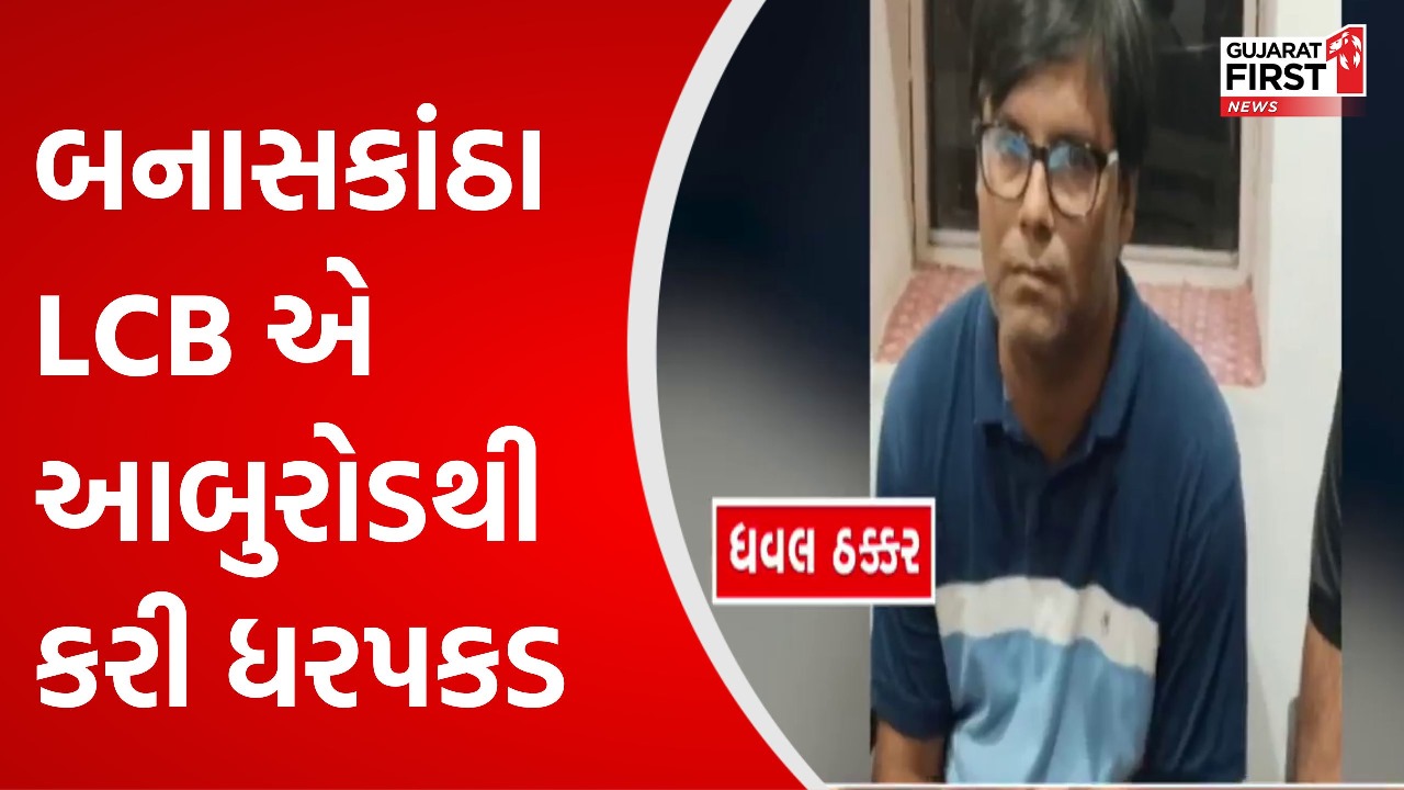 Rajkot Game Zone Tragedy : વધુ એક આરોપી ઝડપાયો - Gujarat First