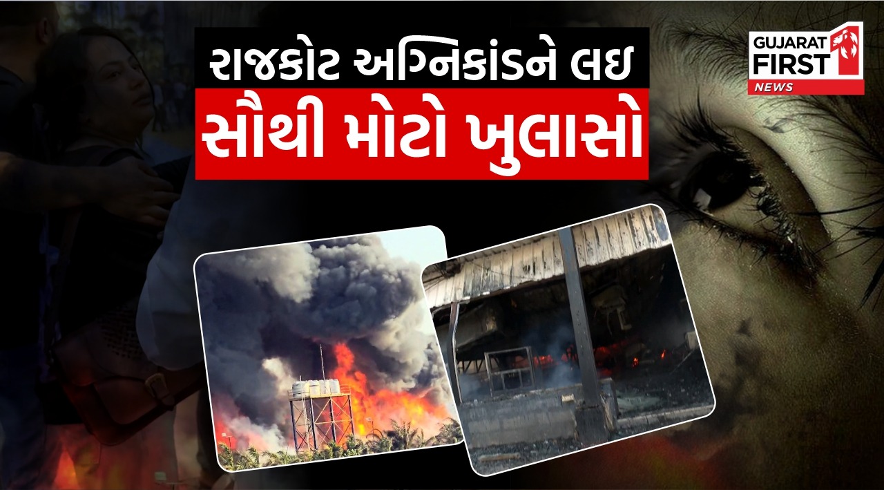 Rajkot Game Zone Tragedy : TPO સાગઠિયાના ભાઈની થશે પૂછપરછ! - Gujarat First
