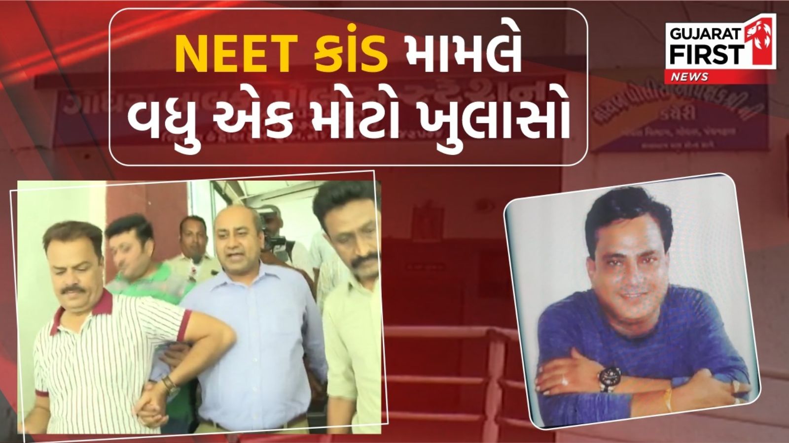 જય જલારામ સ્કૂલના ચેરમેને NEET કાંડ મામલે કર્યો વધુ એક ચોંકાવનારો ખુલાસો - Gujarat First