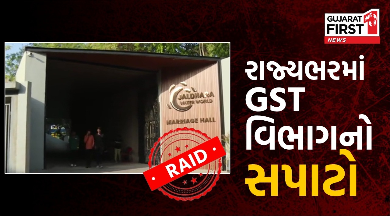 GST Raid: 18 રિસોર્ટ-16 વોટર પાર્કમાંથી કરોડોના શંકાસ્પદ વ્યવહાર મળ્યાં - Gujarat First
