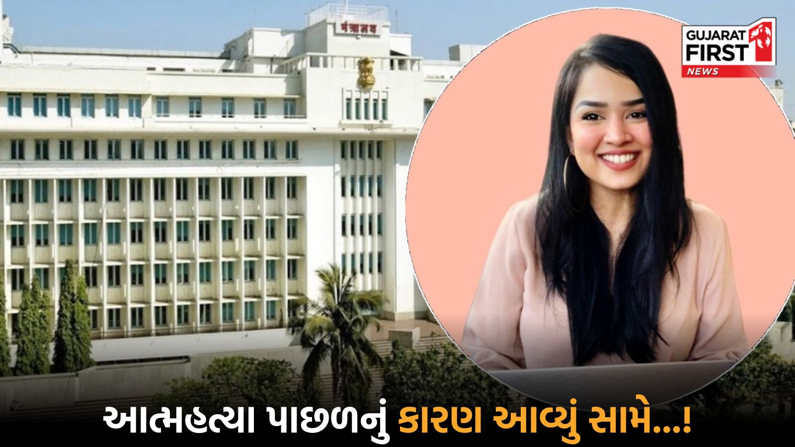 Mumbai : LLB નો અભ્યાસ કરતી IAS દંપતીની દીકરીએ 10 મા માળેથી લગાવી છલાંગ, સુસાઇડ નોટ મળી ...