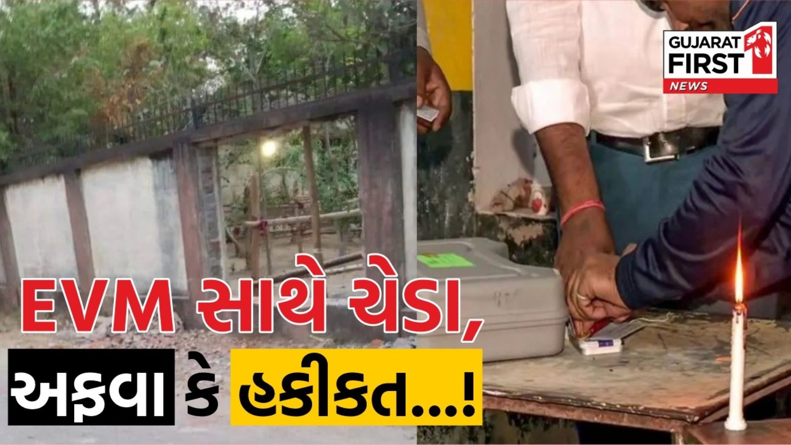 UP : Mirzapur માં મતગણતરી કેન્દ્રની દીવાલ તોડવાની અફવા, CEO એ સમગ્ર સત્ય જણાવ્યું... - Gujarat First