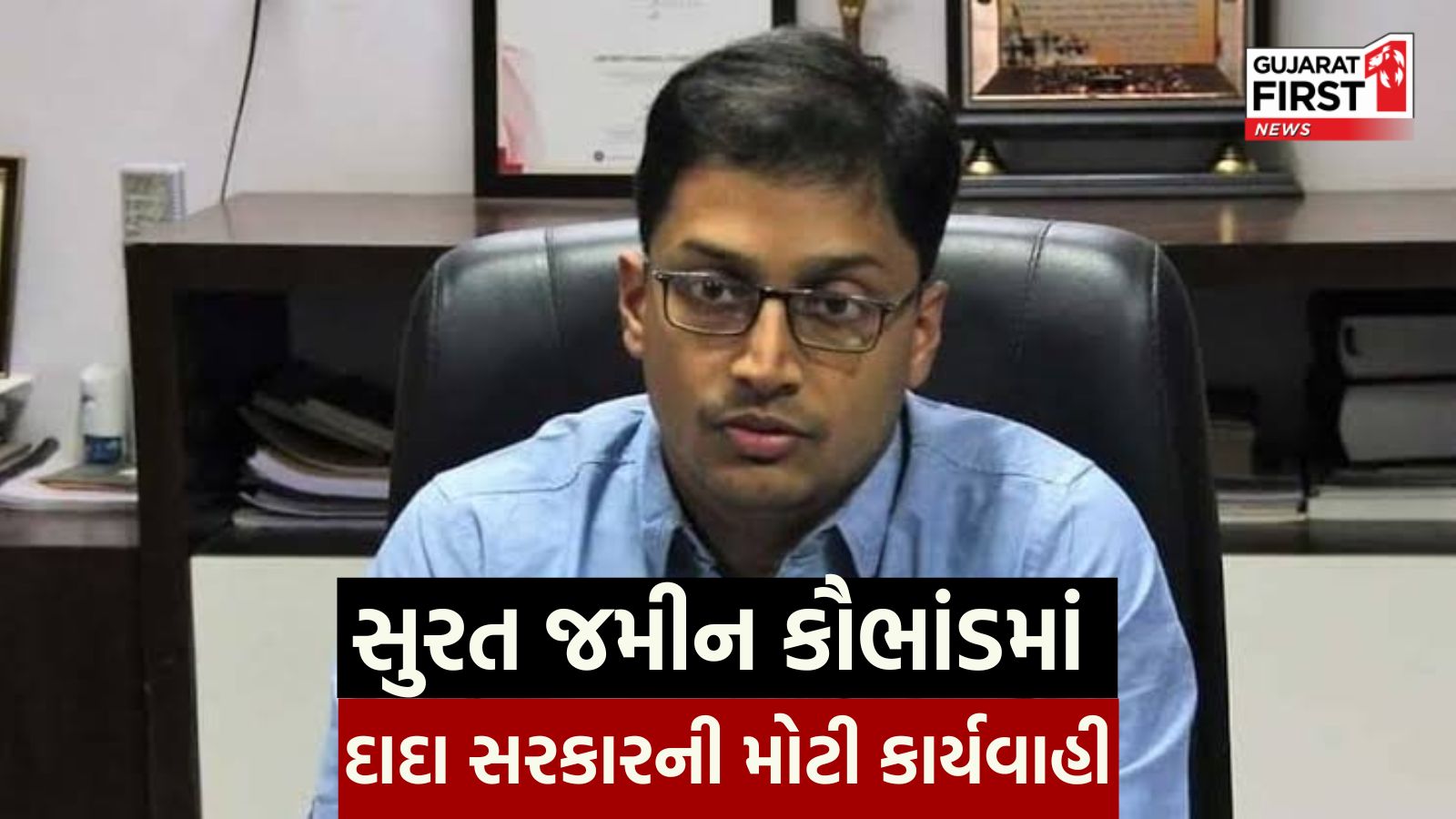 Valsad ના કલેક્ટર આયુષ ઓકને કરાયા સસ્પેન્ડ, જમીન ગોટાળા મામલે થઈ ...