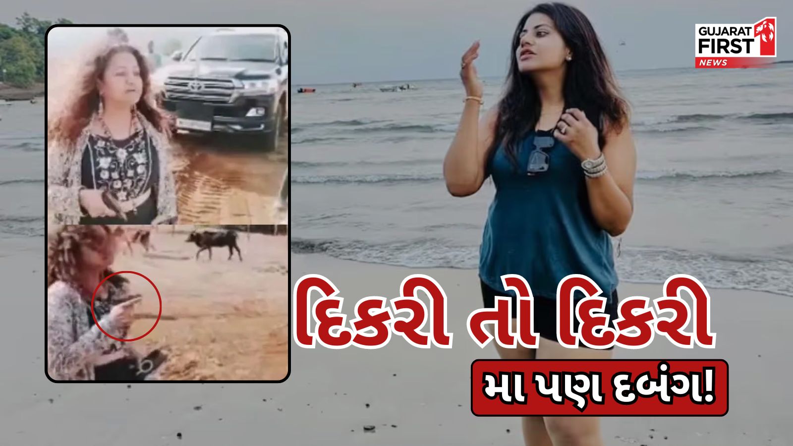 Pooja Khedkar : દિકરી એક નંબરી, માતા 10 નંબરી, પૂજા ખેડકરની માતાનો વીડિયો વાયરલ - Gujarat First