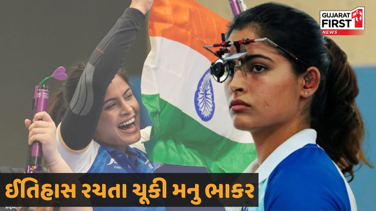 Paris Olympics 2024 : Manu Bhaker ત્રીજા મેડલથી ચૂકી, શૂટિંગમાં ચોથા નંબરે રહી... - Gujarat First