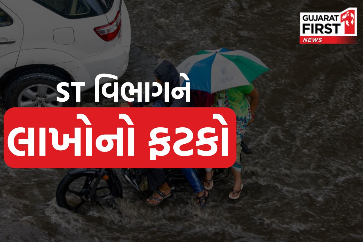GUJARAT RAIN : સૌરાષ્ટ્રમાં જળબંબાકારથી ST વિભાગને થયું લાખોનું નુકસાન! - Gujarat First