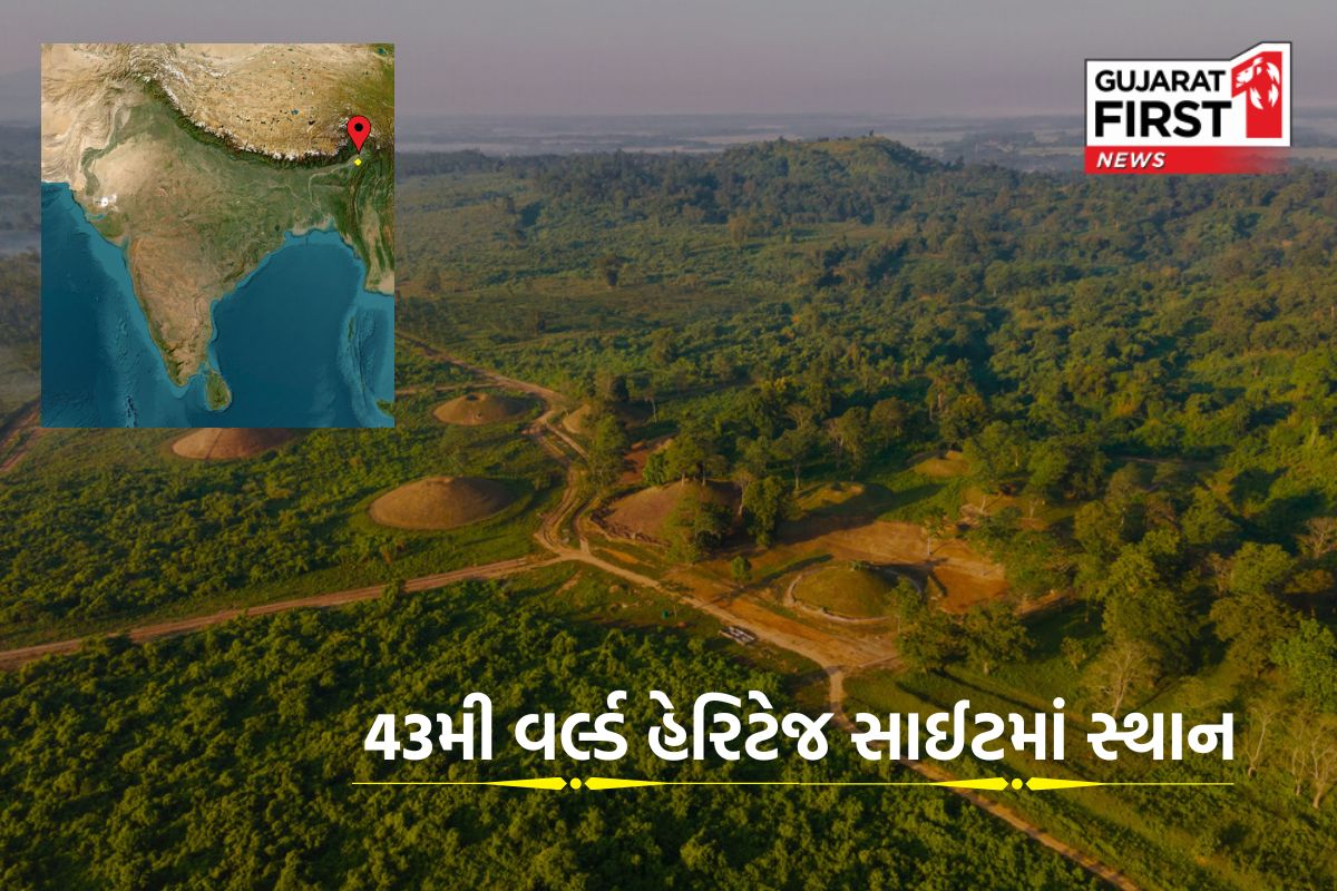 Ahom Dynasty: અહોમ સામ્રાજ્યના રાજાઓની સમાધિ સ્થળને મળ્યું વર્લ્ડ ...