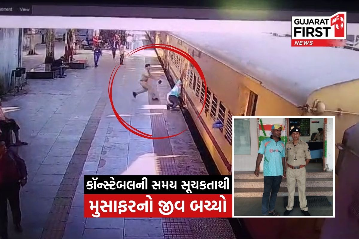 Vapi Railway Station: ગુજરાત પોલીસની સતર્કતા! કૉન્સ્ટેબલે બચાવ્યો ...