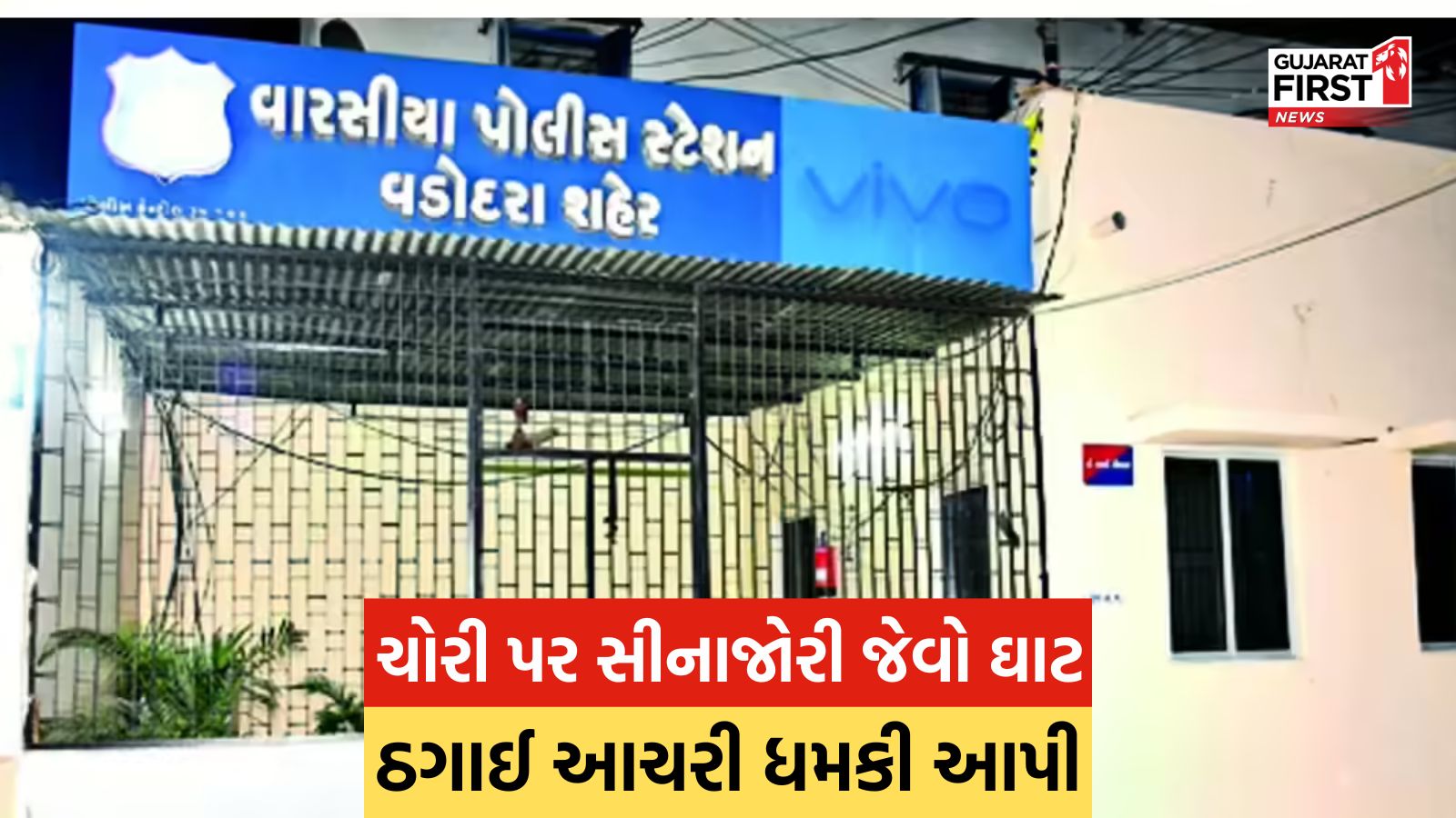 Vadodara: 'તમારા હાથ-પગ તોડાવી નાખીશ', દુબઈ ટૂર પેકેજના નામે 6.24