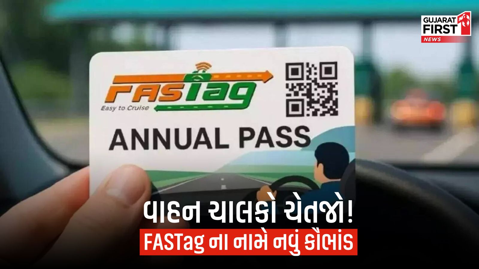 FASTag Annual Pass Scam : FASTag વાર્ષિક પાસના નામે છેતરપિંડી